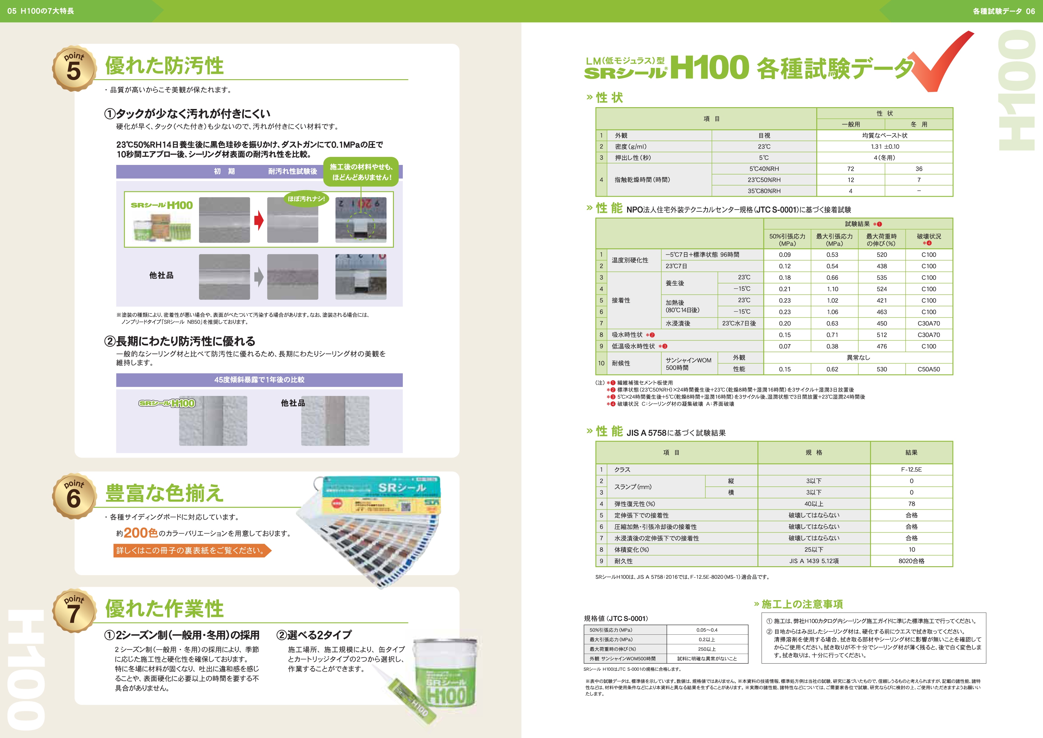 サンライズ㈱ SRシール H100 6L/333ml | 建築資材,シーリング材,変成シリコン系,1成分系,サンライズ㈱ | 建築・土木防水資材・高機能商品販売いつでもアクト